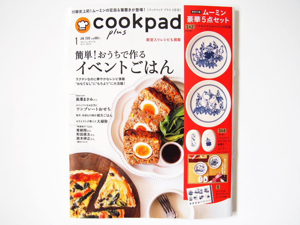 【購入レビュー】Cookpad plus（クックパッドプラス） 2019年1月号 《特別付録》 ムーミン 豪華5点セット | 付録ライフ