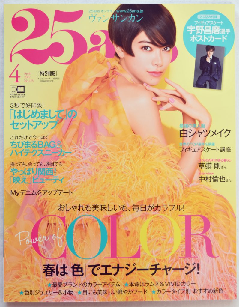 25ans 2019年4月号×「CALEIDO ET BICE」チークカラー特別セット【購入開封レビュー】 | 付録ライフ