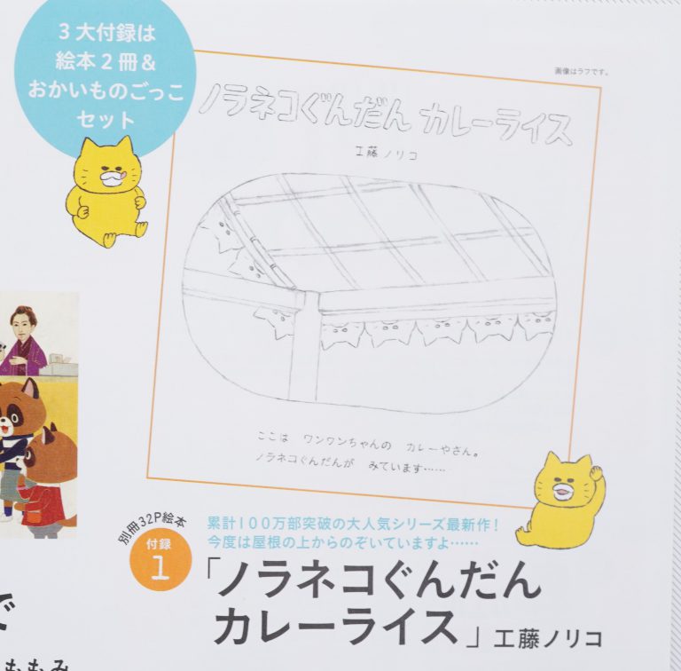 【次号予告】kodomoe（コドモエ）2019年8月号《特別付録》「ノラネコぐんだんカレーライス」＆「おかねタウンでおかいもの」＆おかいものごっこセット | 付録ライフ