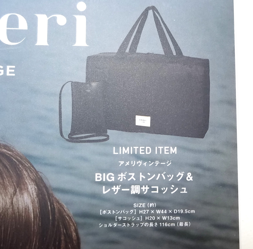 Ameri VINTAGE FIVE YEARS BOOK（アメリヴィンテージ ファイブイヤーズブック）【購入開封レビュー】 | 付録ライフ