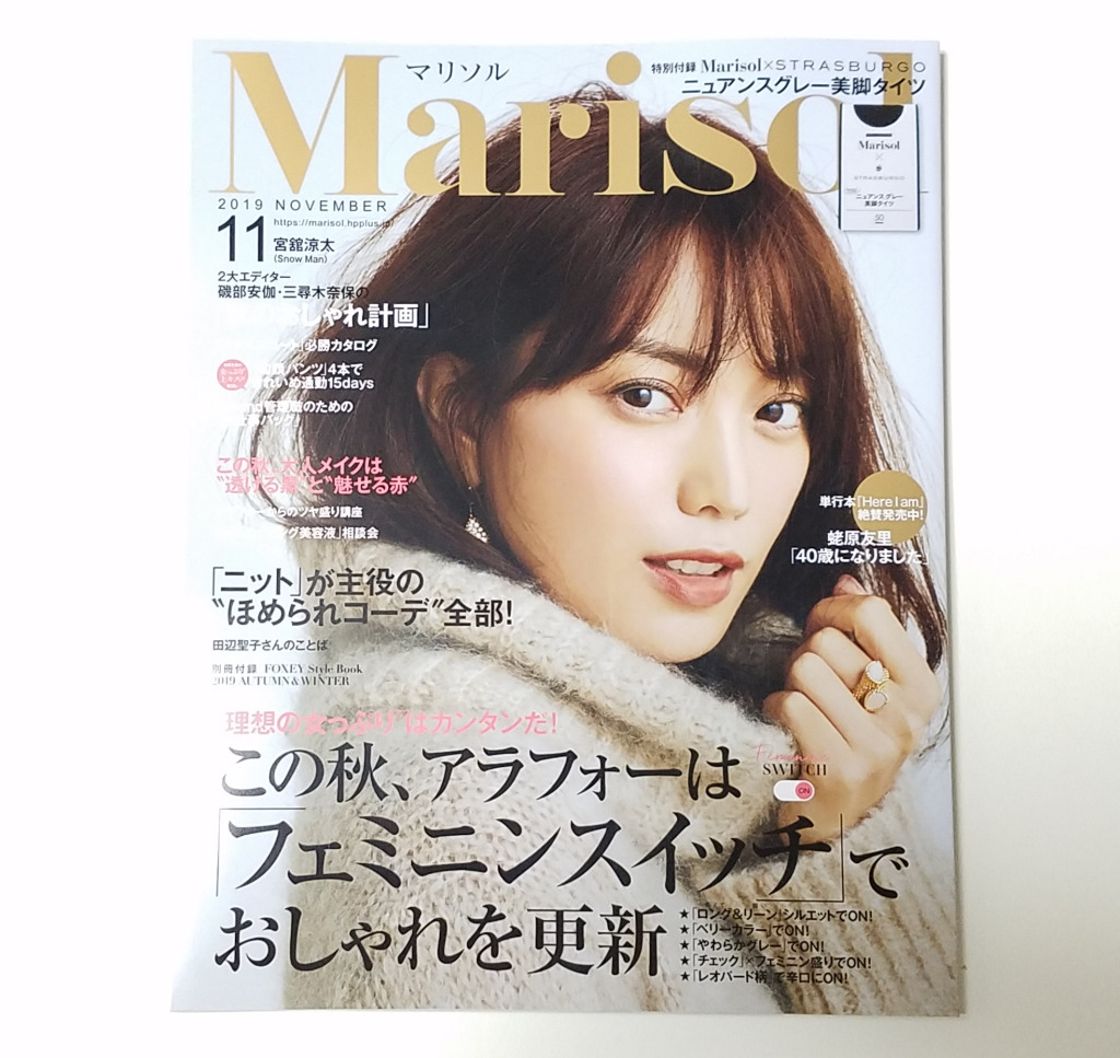 marisol（マリソル）2019年11月号《特別付録》ストラスブルゴのニュアンスグレー美脚タイツ【購入開封レビュー】 | 付録ライフ
