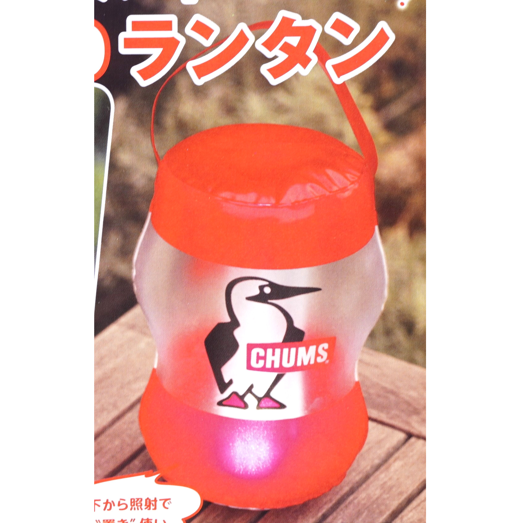 【次号予告】BE-PAL（ビーパル）2020年1月号《特別付録》CHUMS（チャムス）×BE-PAL ブービーバードLEDランタン | 付録ライフ
