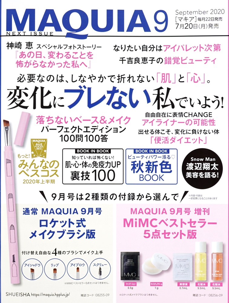 【次号予告】MAQUIA（マキア）2020年9月号増刊号《特別付録》MiMC（エムアイエムシー）ベストセラー5点セット | 付録ライフ