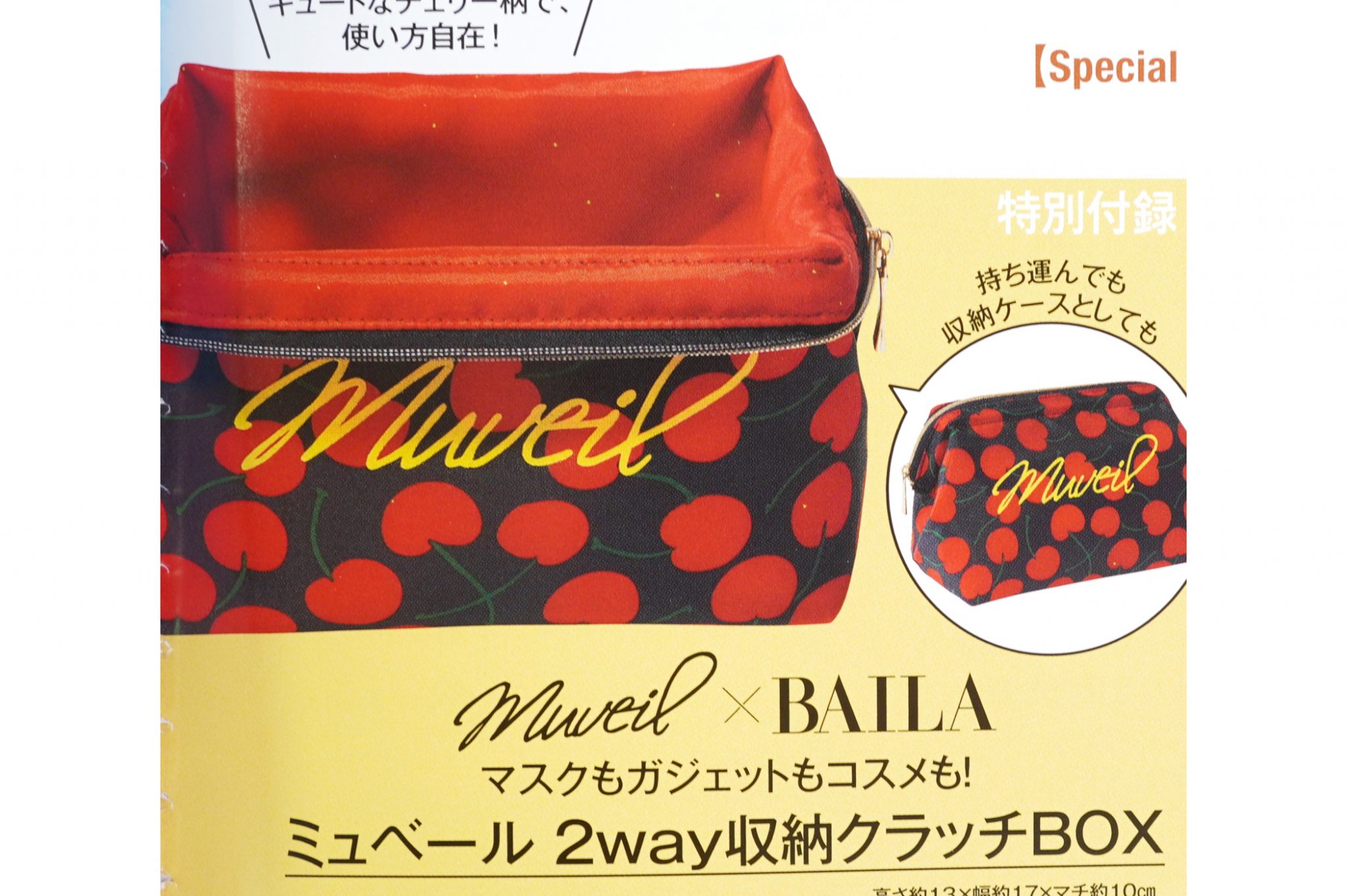 【次号予告】BAILA（バイラ）2020年10月号《特別付録》ミュベール 2way収納クラッチBOX | 付録ライフ