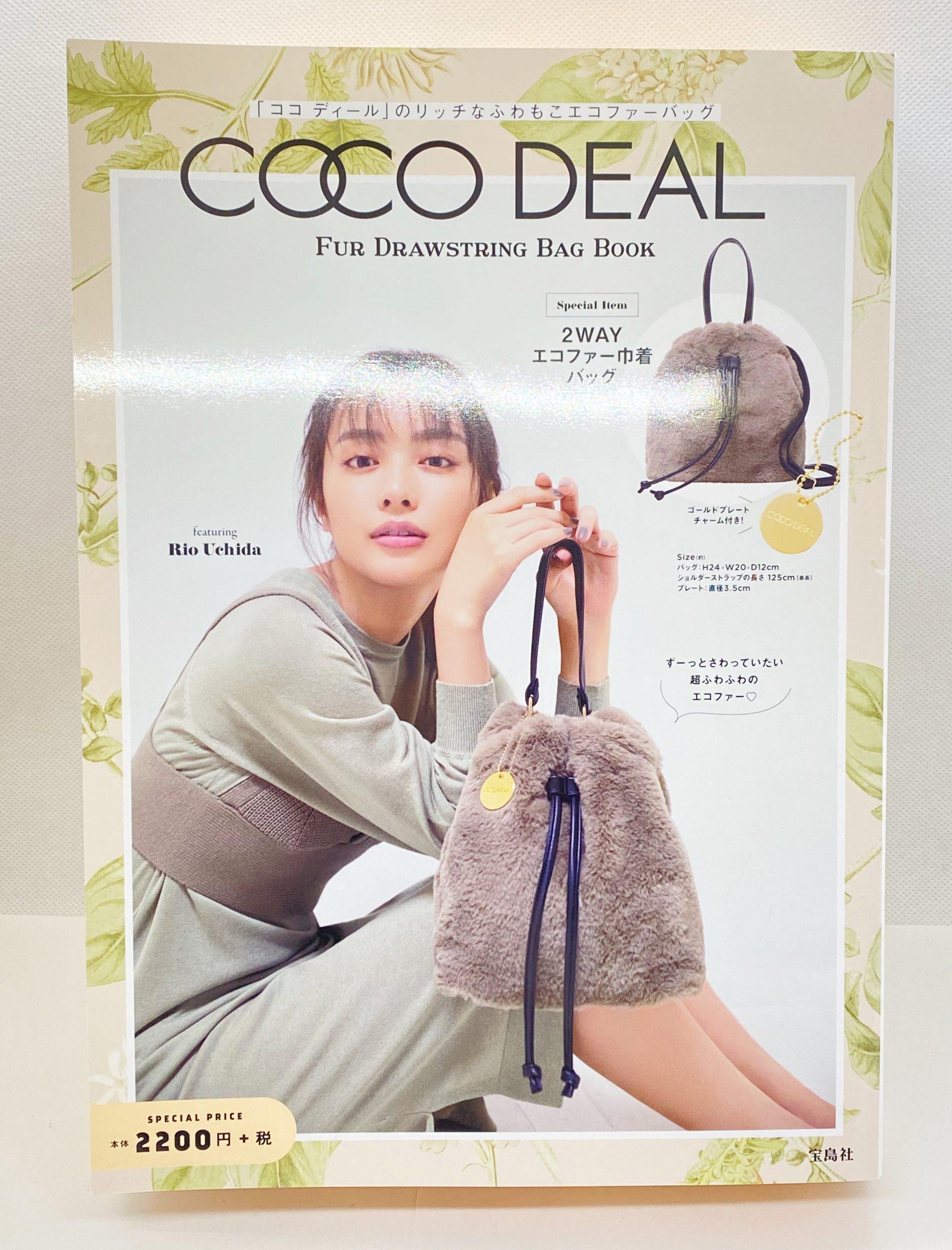 【開封レビュー】COCO DEAL FUR DRAWSTRING BAG BOOK | 付録ライフ