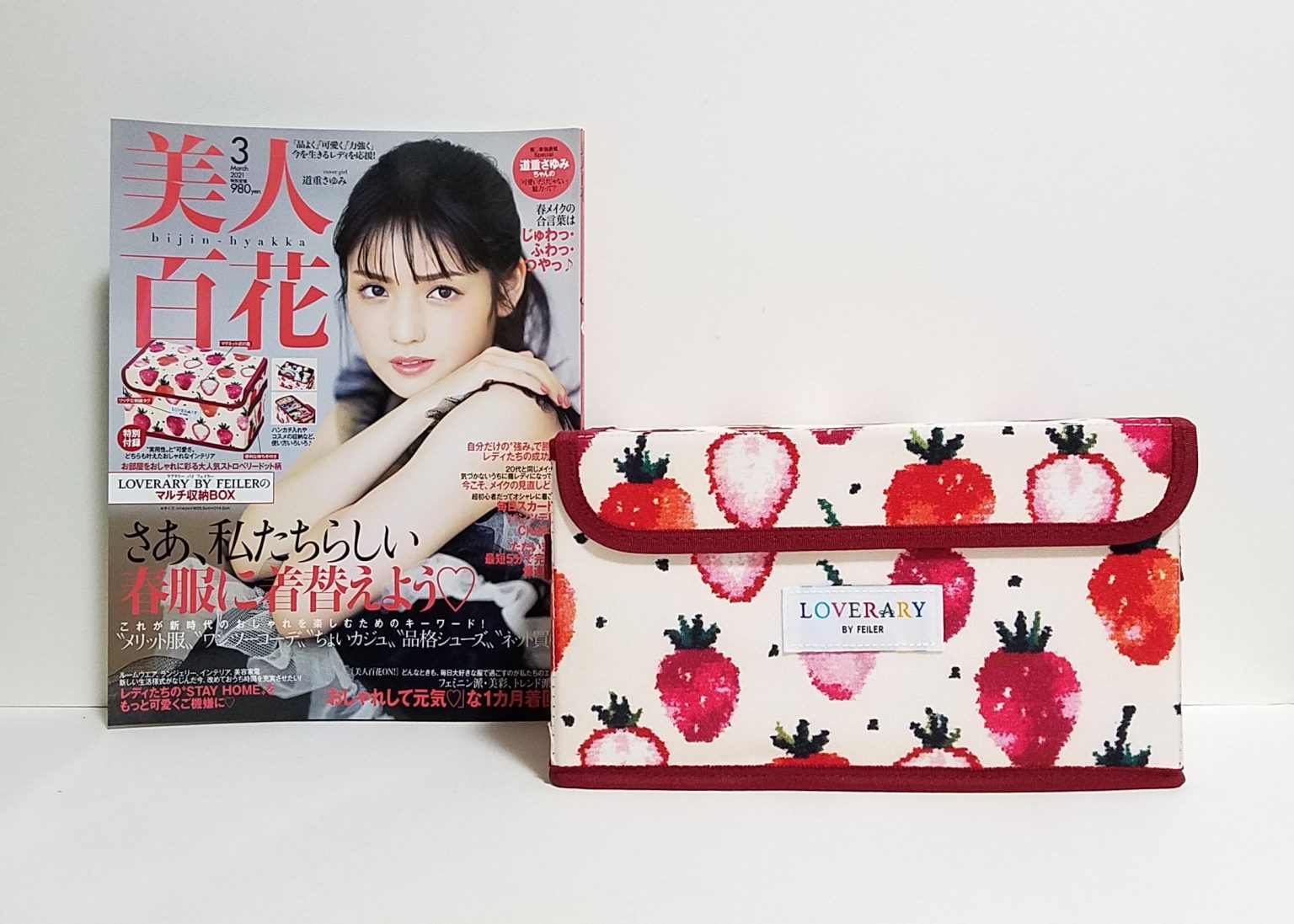 【開封レビュー】美人百花 2021年3月号《特別付録》LOVERARY BY FEILER（ラブラリー バイ フェイラー）のマルチ収納BOX | 付録ライフ