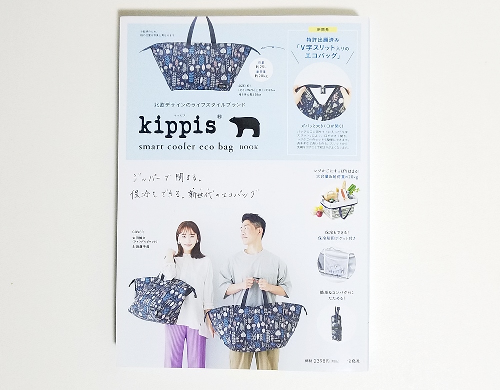 【開封レビュー】kippis（キッピス） smart cooler eco bag BOOK | 付録ライフ