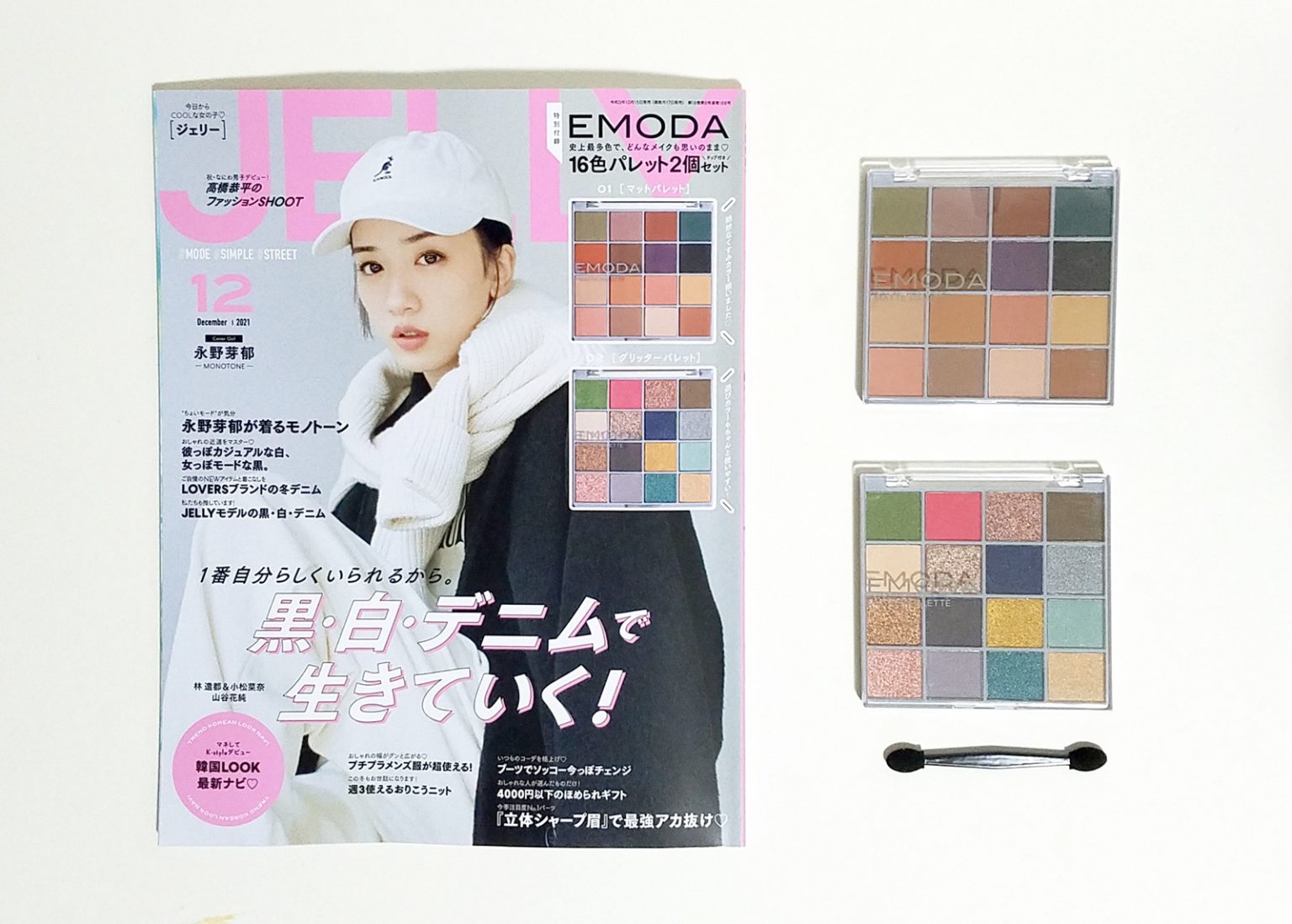 【開封レビュー】JELLY（ジェリー）2021年12月号《特別付録》EMODA（エモダ）16色パレット2個セット! マット&グリッターパレットセット | 付録ライフ