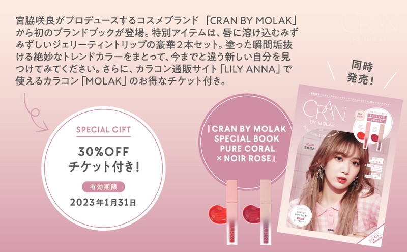 【新刊情報】CRAN BY MOLAK（クランバイモラク）SPECIAL BOOK TERRACOTTA ORANGE×PINK PETAL ...