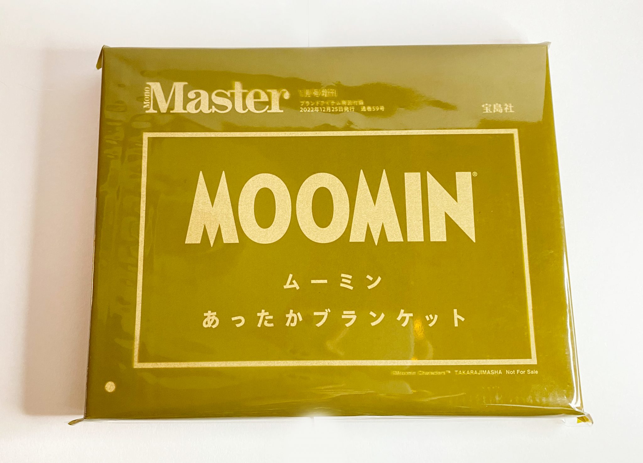 【フラゲレビュー】MonoMaster（モノマスター）2023年1月号増刊《特別付録》ムーミン 「あったかブランケット」 | 付録ライフ