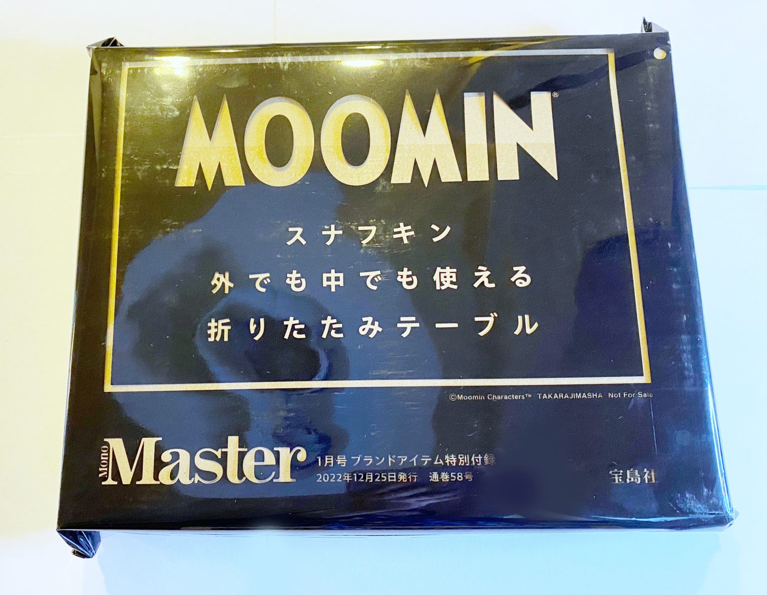 【フラゲレビュー】MonoMaster（モノマスター）2023年1月号《特別付録》スナフキンの「外でも中でも使える折りたたみテーブル」 | 付録ライフ