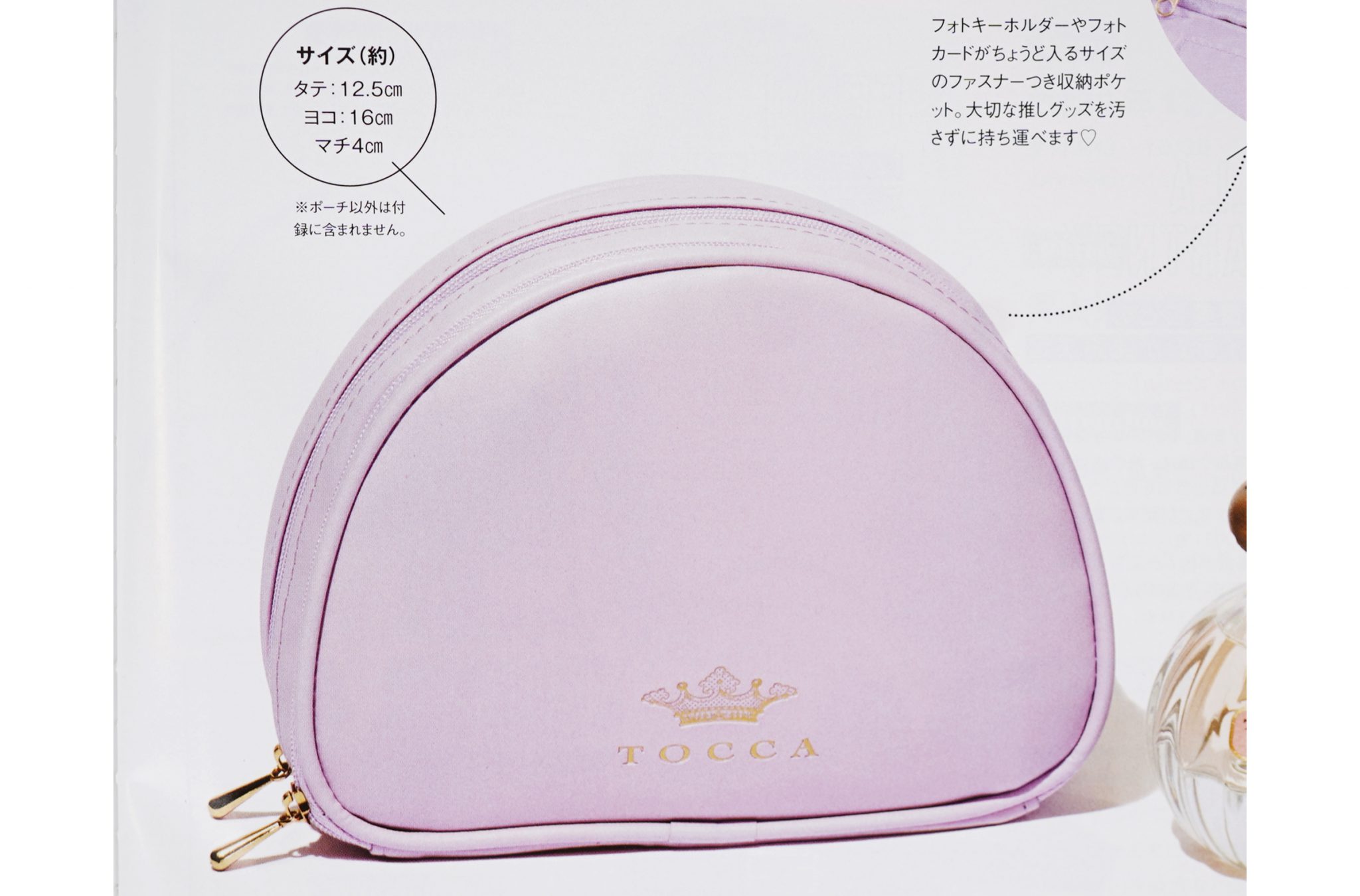 【次号予告】sweet（スウィート）2023年1月号《特別付録》TOCCA （トッカビューティー）隠れ推し活ポーチ | 付録ライフ