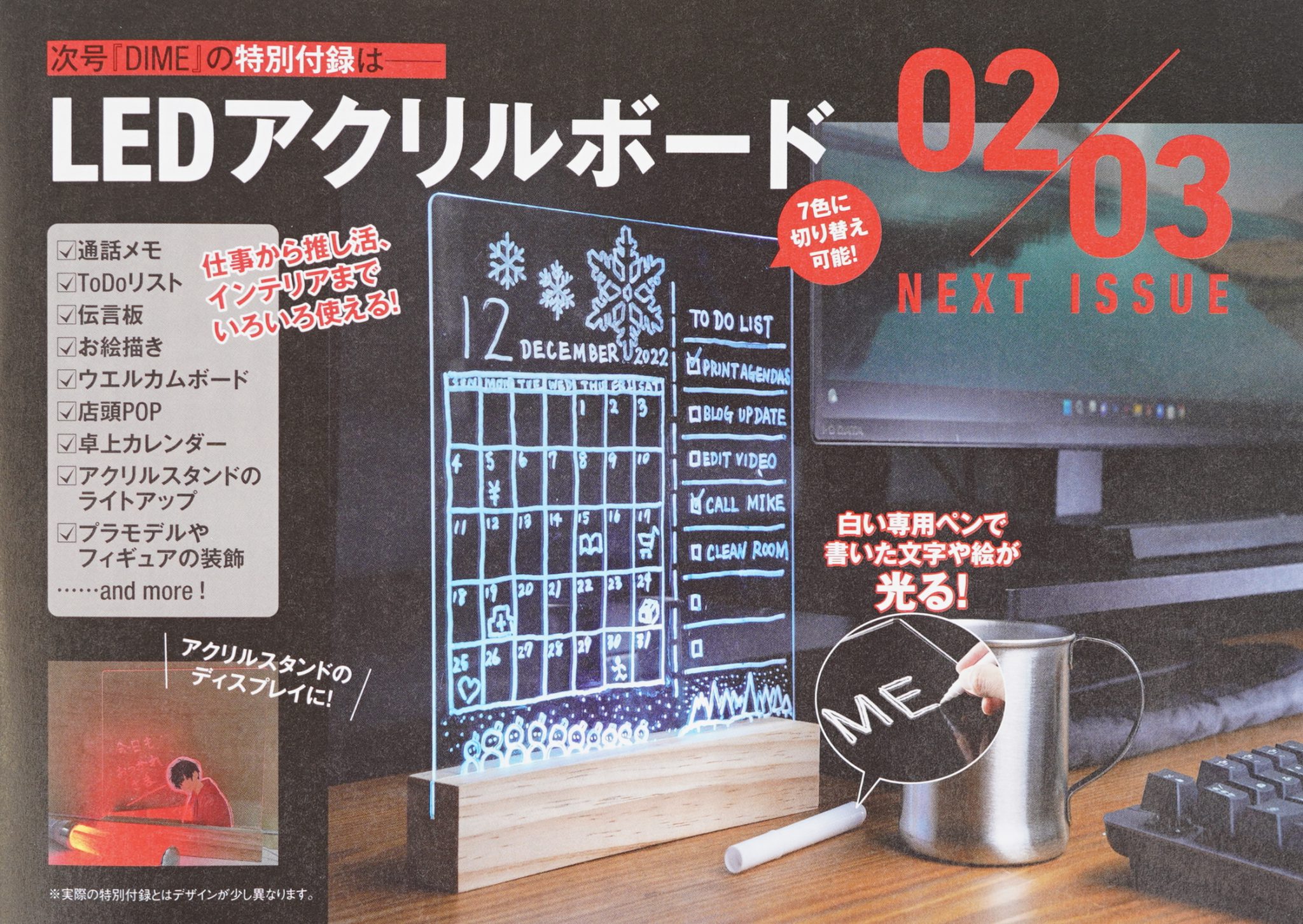 【次号予告】DIME（ダイム）2023年2月号《特別付録》LEDアクリルボード | 付録ライフ