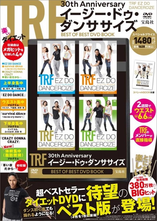 【新刊情報】TRF 30th Anniversary イージー・ドゥ・ダンササイズ BEST OF BEST DVD BOOK | 付録ライフ