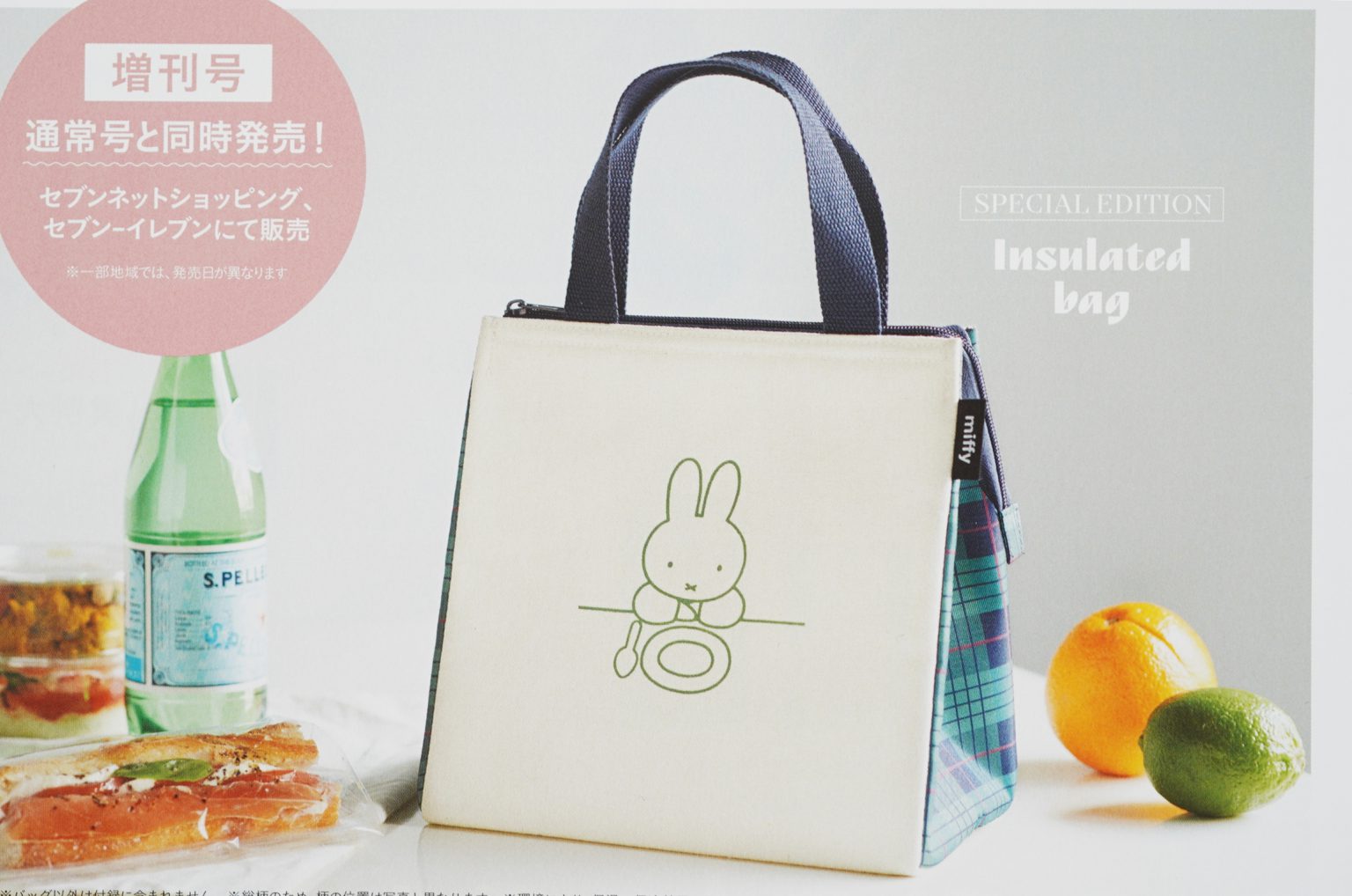 【次号予告】SPRiNG（スプリング）2023年4月号増刊号《特別付録》miffy（ミッフィー）キャンバス風生地の 保冷トートバッグ | 付録ライフ