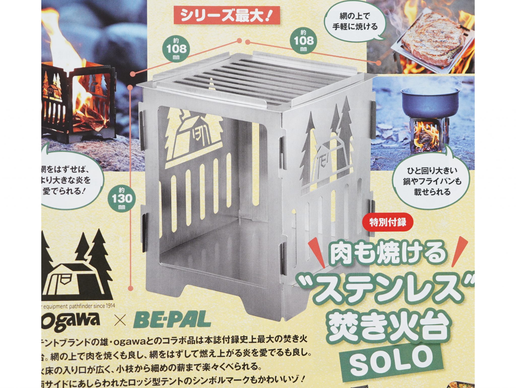 【次号予告】BE-PAL（ビーパル）2023年3月号《特別付録》ogawa×BE-PAL 肉も焼ける“ステンレス”焚き火台SOLO | 付録ライフ