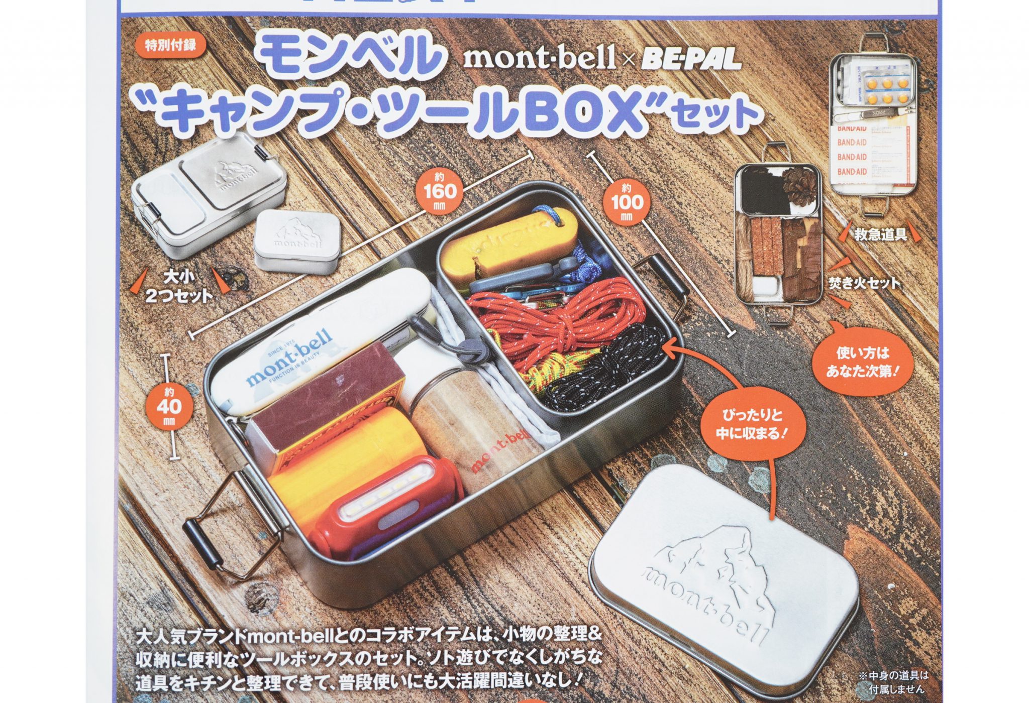 【次号予告】BE-PAL（ビーパル）2023年4月号《特別付録》mont-bell（モンベル）×BE-PAL キャンプ・ツールBOXセット | 付録ライフ