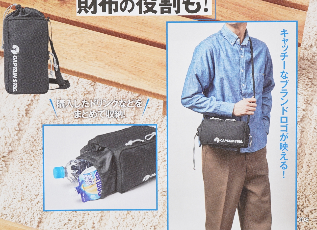 【次号予告】MonoMax（モノマックス）2023年6月号《特別付録》キャプテンスタッグ 保冷機能付きお出かけショルダーバッグ | 付録ライフ