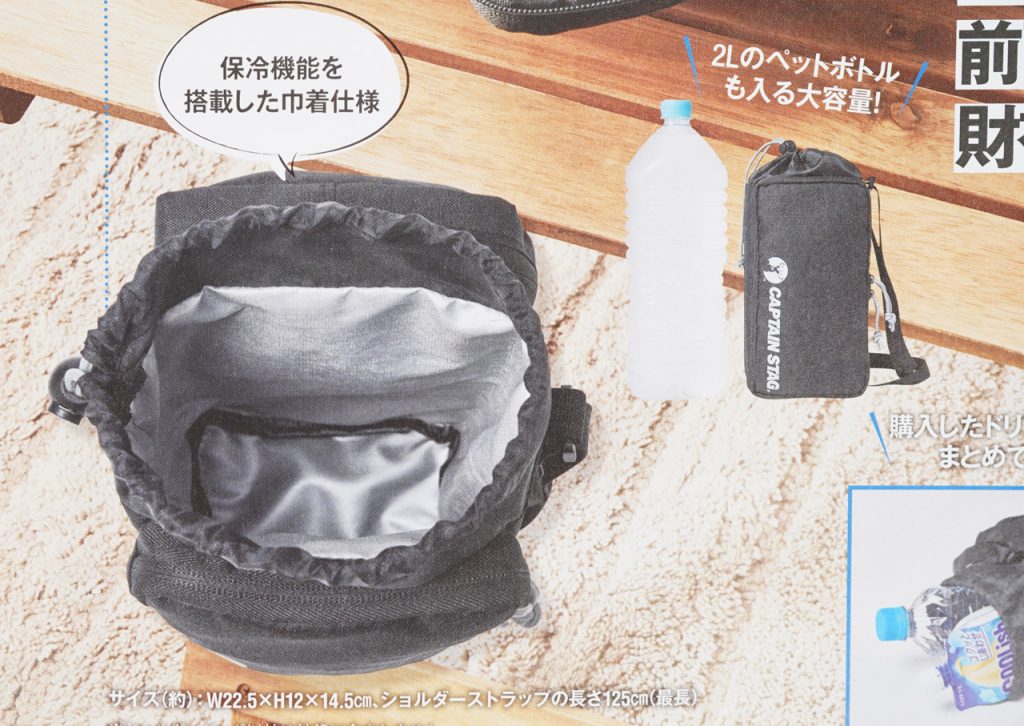 【次号予告】MonoMax（モノマックス）2023年6月号《特別付録》キャプテンスタッグ 保冷機能付きお出かけショルダーバッグ | 付録ライフ