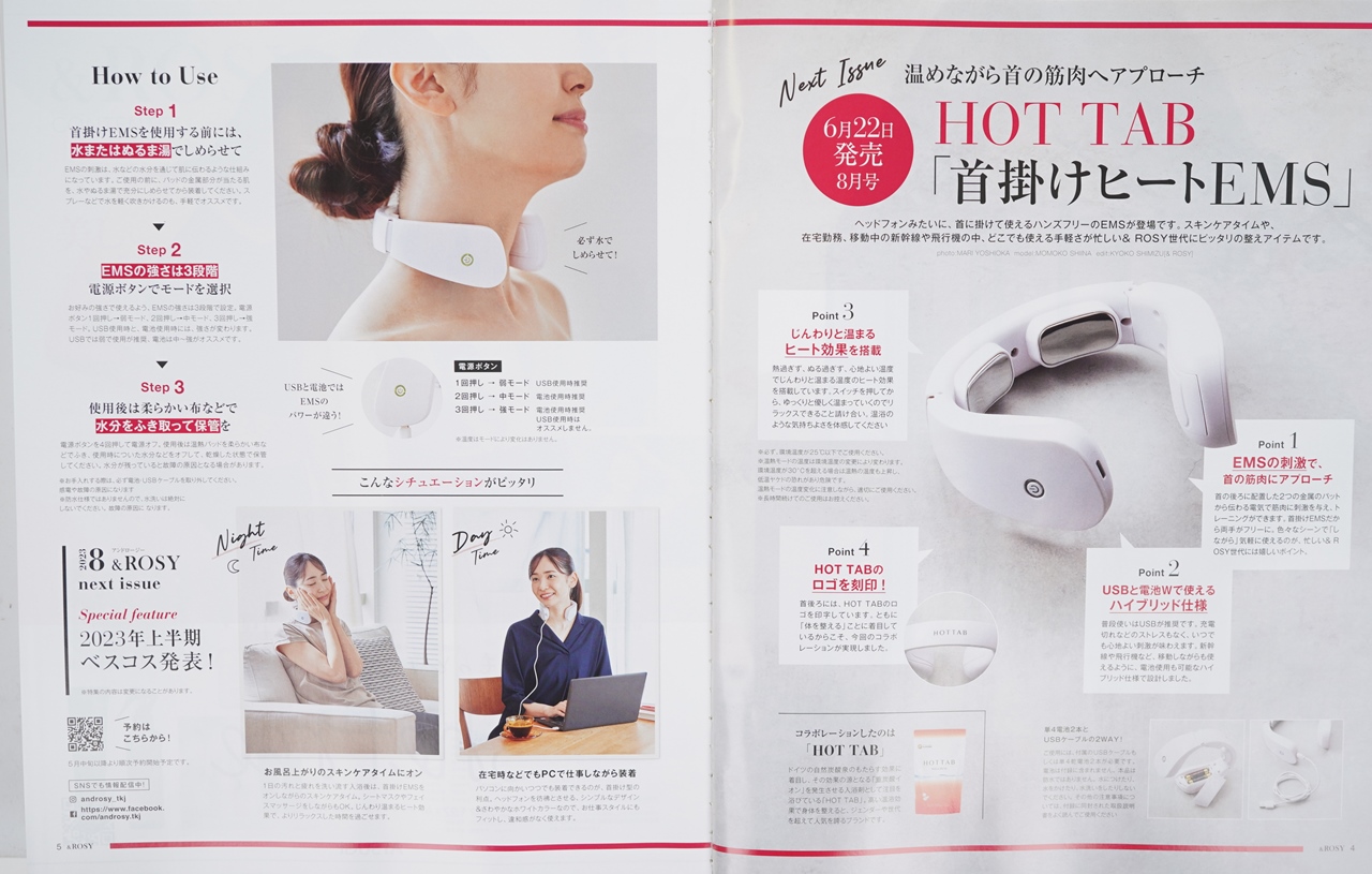【次号予告】＆ROSY（アンドロージー）2023年8月号《特別付録》HOT TAB 首掛けヒートEMS | 付録ライフ