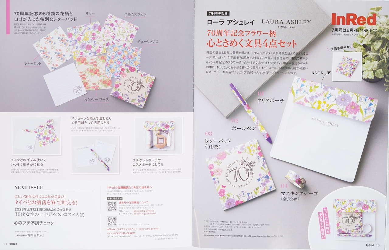 【次号予告】InRed（インレッド）2023年7月号《特別付録》LAURA ASHLEY（ローラ アシュレイ）70周年記念フラワー柄 心ときめく文具4点セット | 付録ライフ