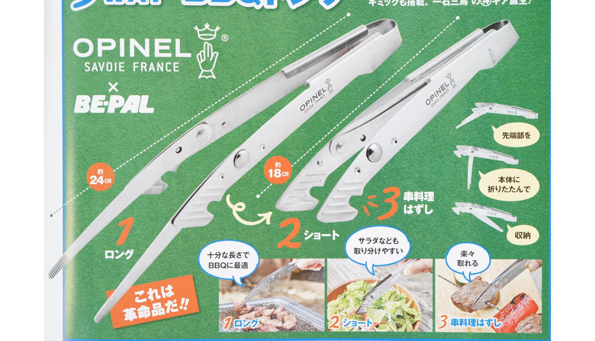 【次号予告】BE-PAL（ビーパル）2023年7月号《特別付録》3WAY「BBQトング」 | 付録ライフ
