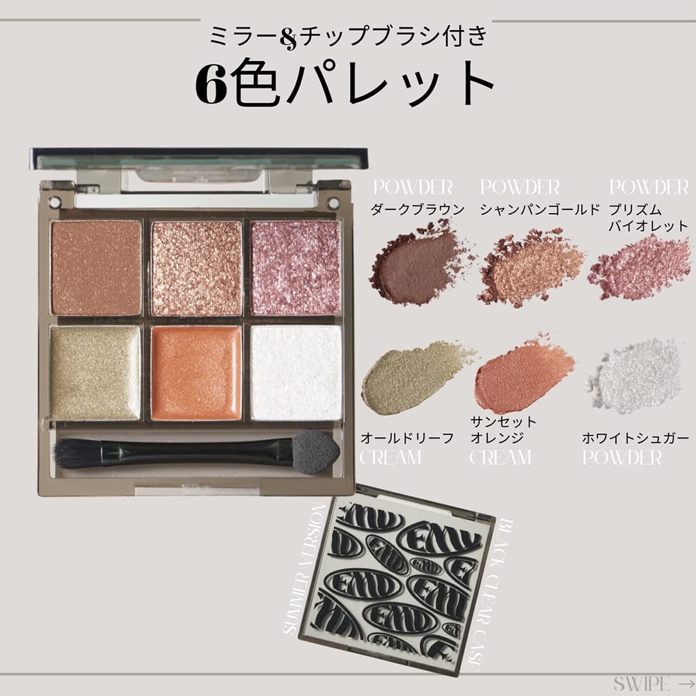 【次号予告】JELLY（ジェリー）2023年8月号《特別付録》EMODA×JELLY夏のキラキラコスメ3点セット（6色パレット・グリッターライナー・リキッドシャドウ） | 付録ライフ