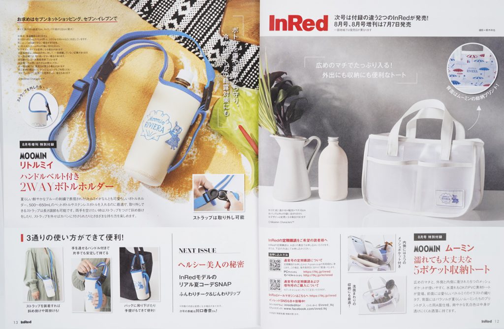 【次号予告】InRed（インレッド）2023年8月号増刊号《特別付録》MOOMIN（ムーミン）リトルミイ ハンドルベルト付き 2WAYボトルホルダー | 付録ライフ