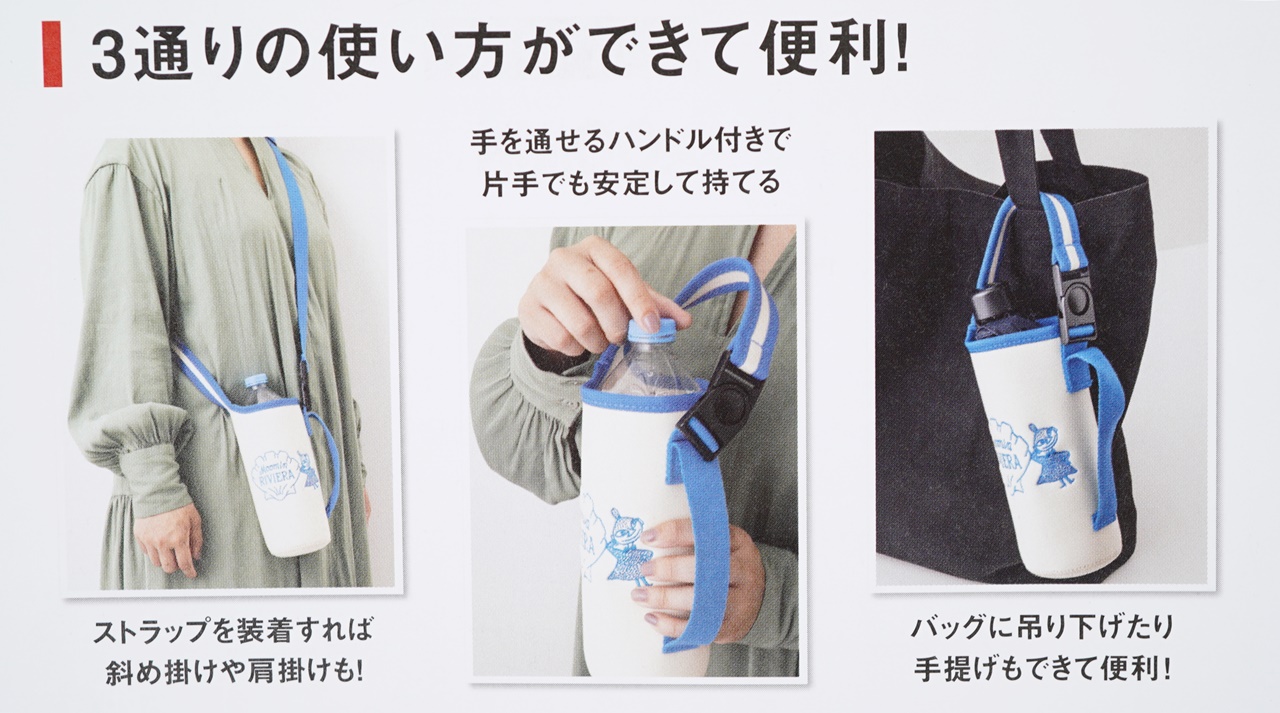【次号予告】InRed（インレッド）2023年8月号増刊号《特別付録》MOOMIN（ムーミン）リトルミイ ハンドルベルト付き 2WAYボトルホルダー | 付録ライフ
