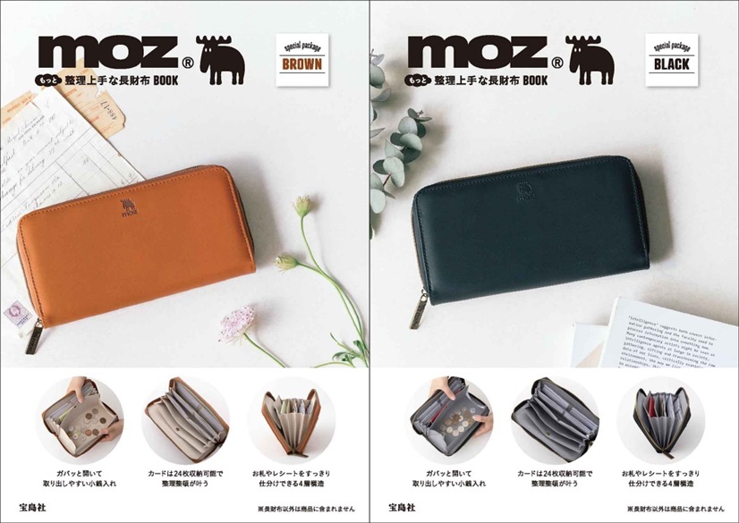 【新刊情報】moz（モズ）もっと整理上手な長財布 BOOK special package（BROWN/BLACK） | 付録ライフ