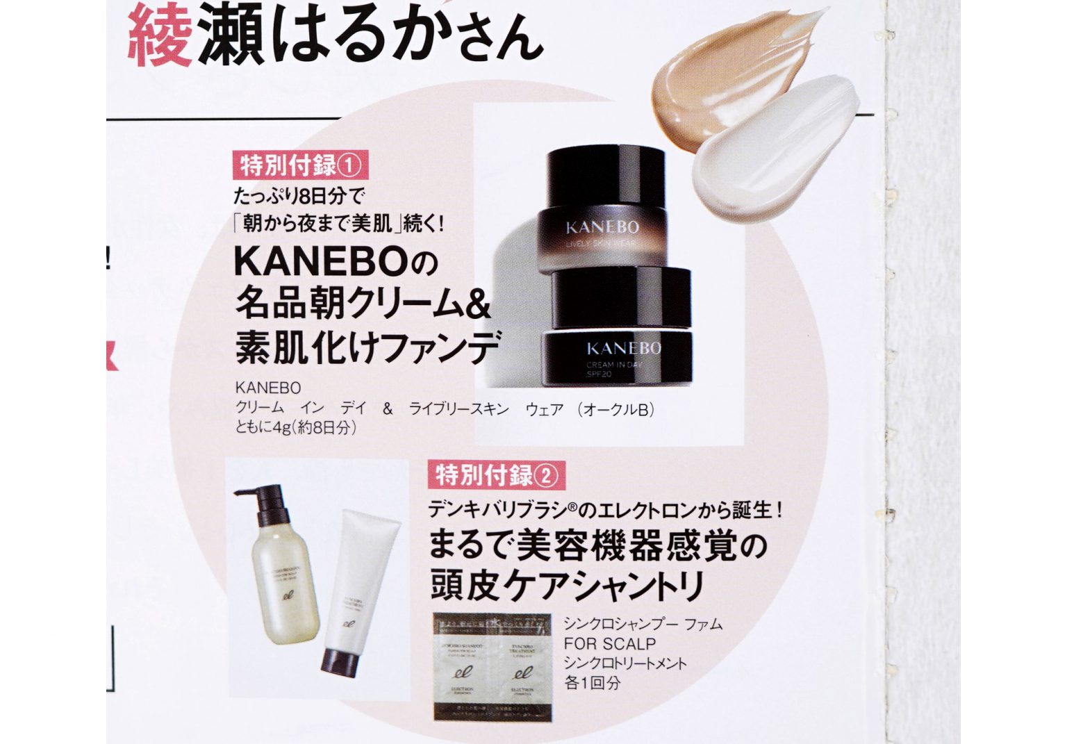 【次号予告】美ST（ビスト）2023年9月号《特別付録》KANEBOの名品 朝クリーム＆素肌化けファンデほか | 付録ライフ