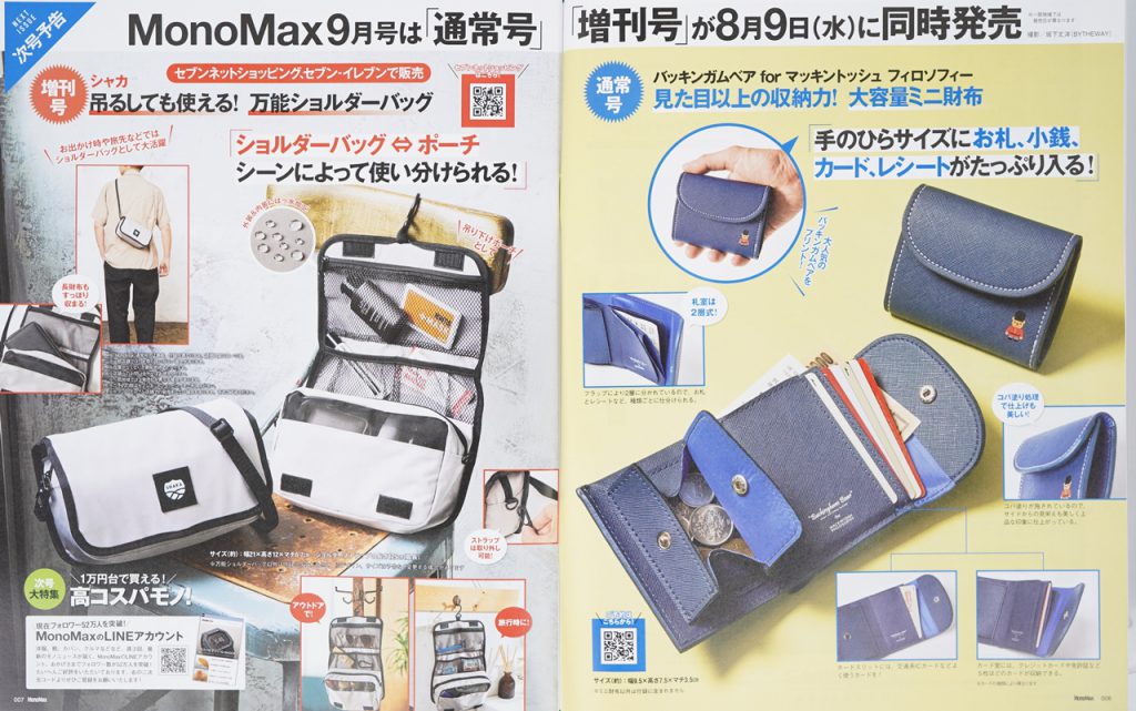 【次号予告】MonoMax（モノマックス）2023年9月号《特別付録》バッキンガムベア for マッキントッシュ フィロソフィー 見た目以上の収納力！ 大容量ミニ財布 | 付録ライフ