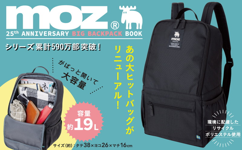 【新刊情報】moz（モズ）25th ANNIVERSARY BIG BACKPACK BOOK Special Package（NORMAL SIZE/LARGE SIZE） | 付録ライフ