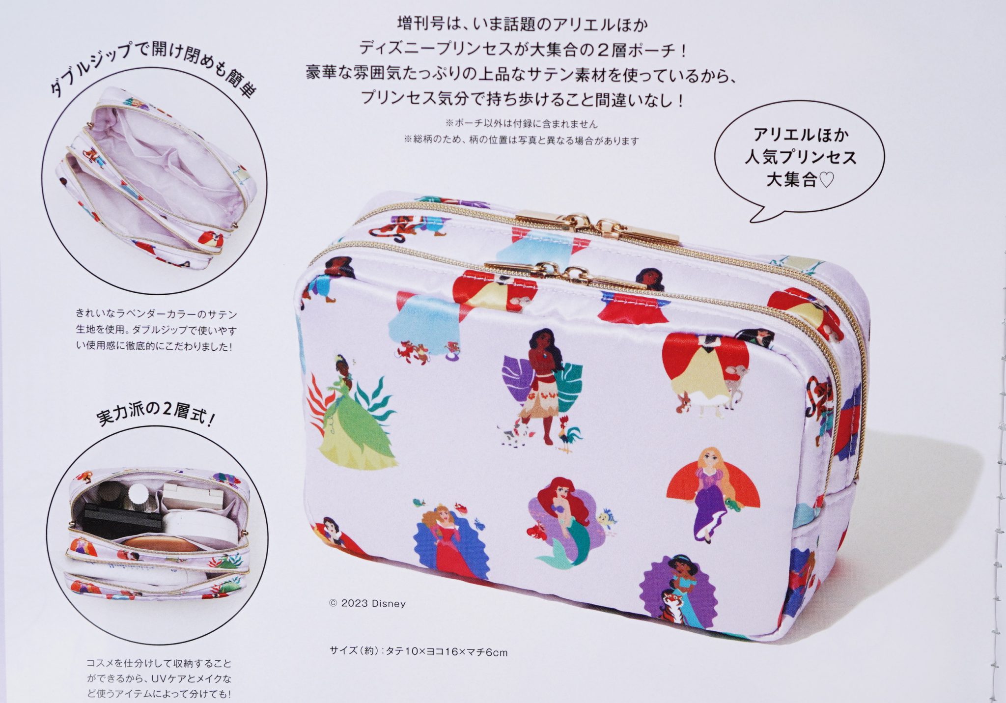 【次号予告】sweet（スウィート）2023年10月号増刊《特別付録》ディズニープリンセス最新柄 豪華サテン 2層ポーチ | 付録ライフ
