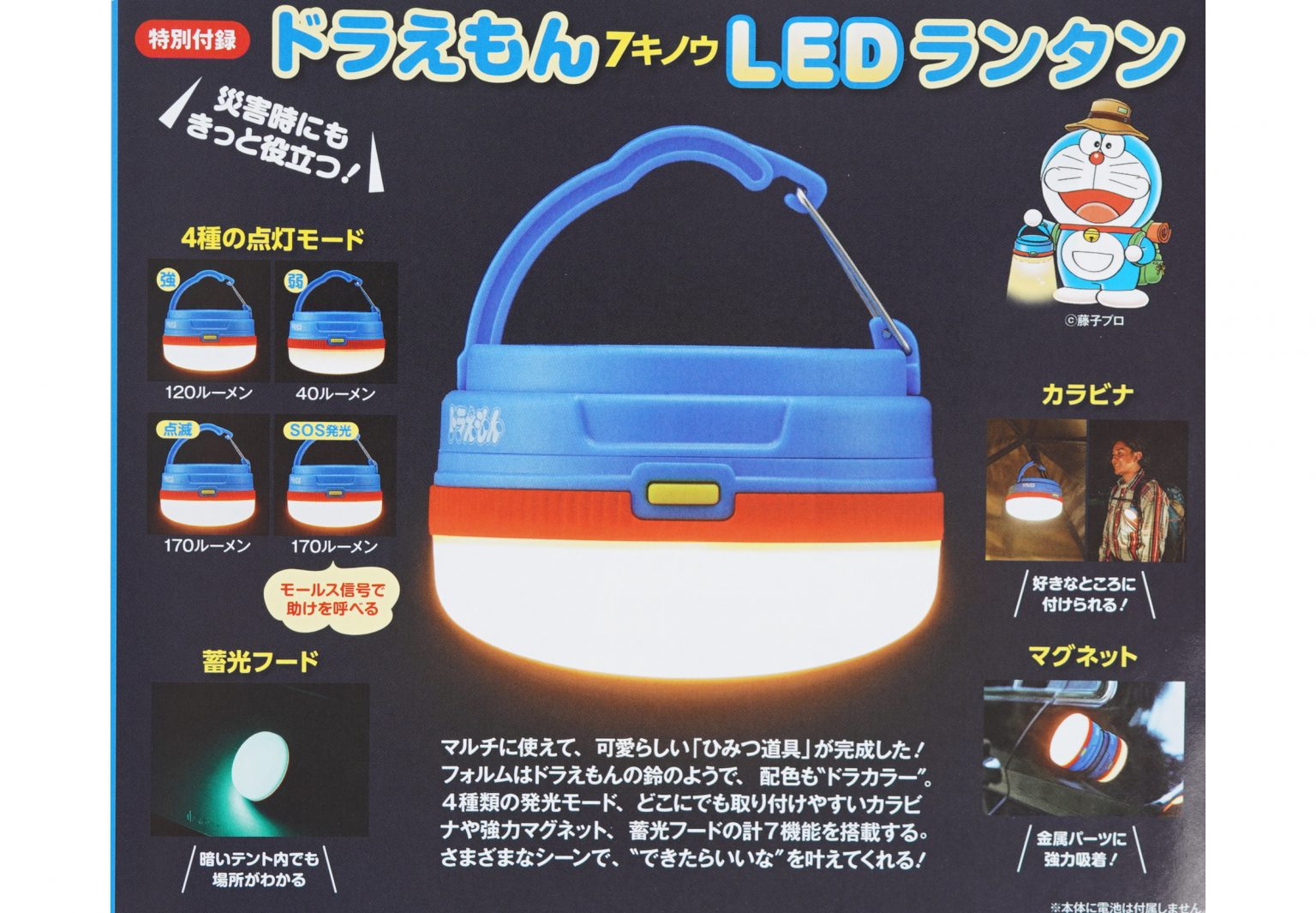 【次号予告】BE-PAL（ビーパル）2023年11月号《特別付録》ドラえもん7キノウLEDランタン | 付録ライフ