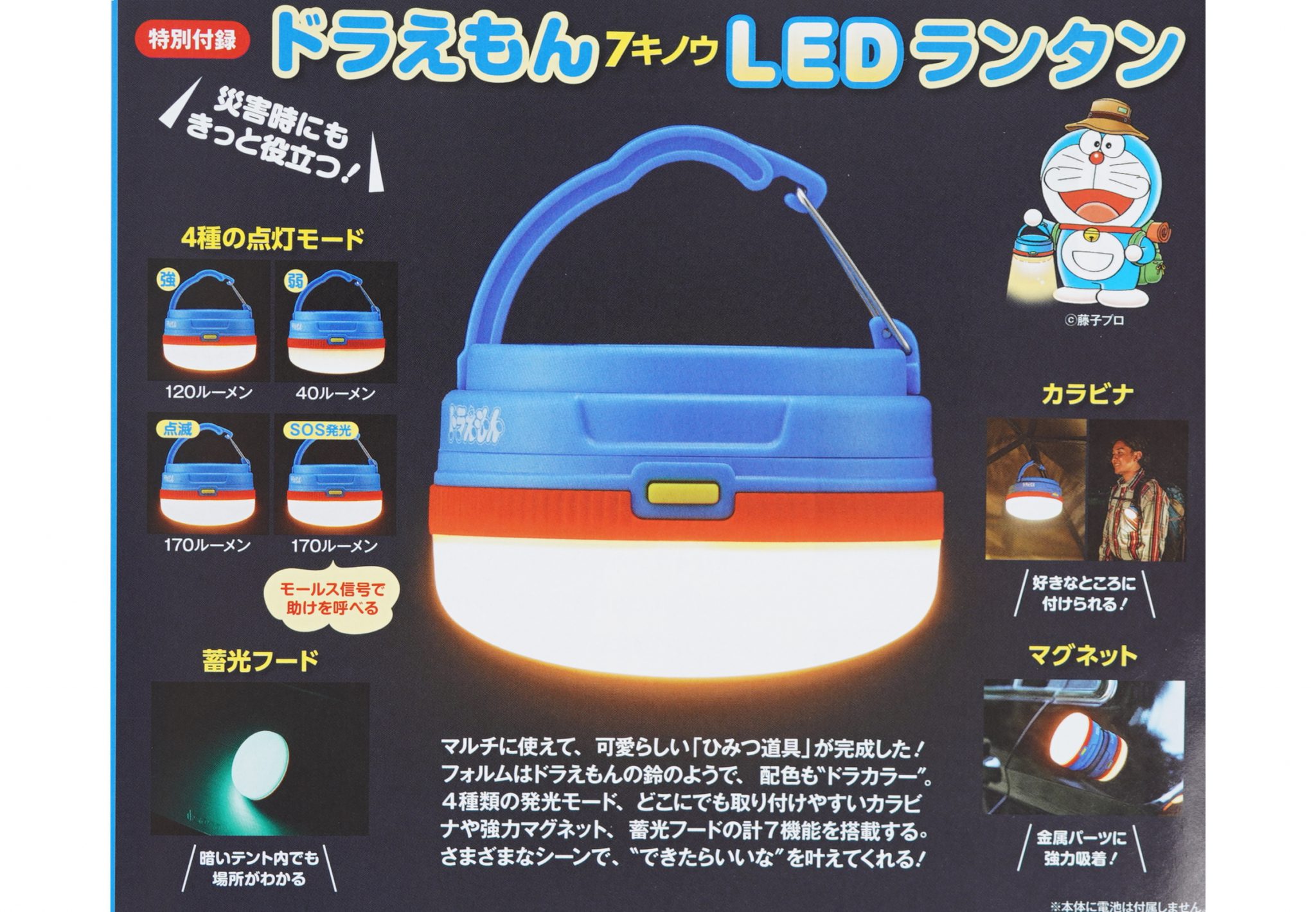 【次号予告】BE-PAL（ビーパル）2023年11月号《特別付録》ドラえもん7キノウLEDランタン | 付録ライフ