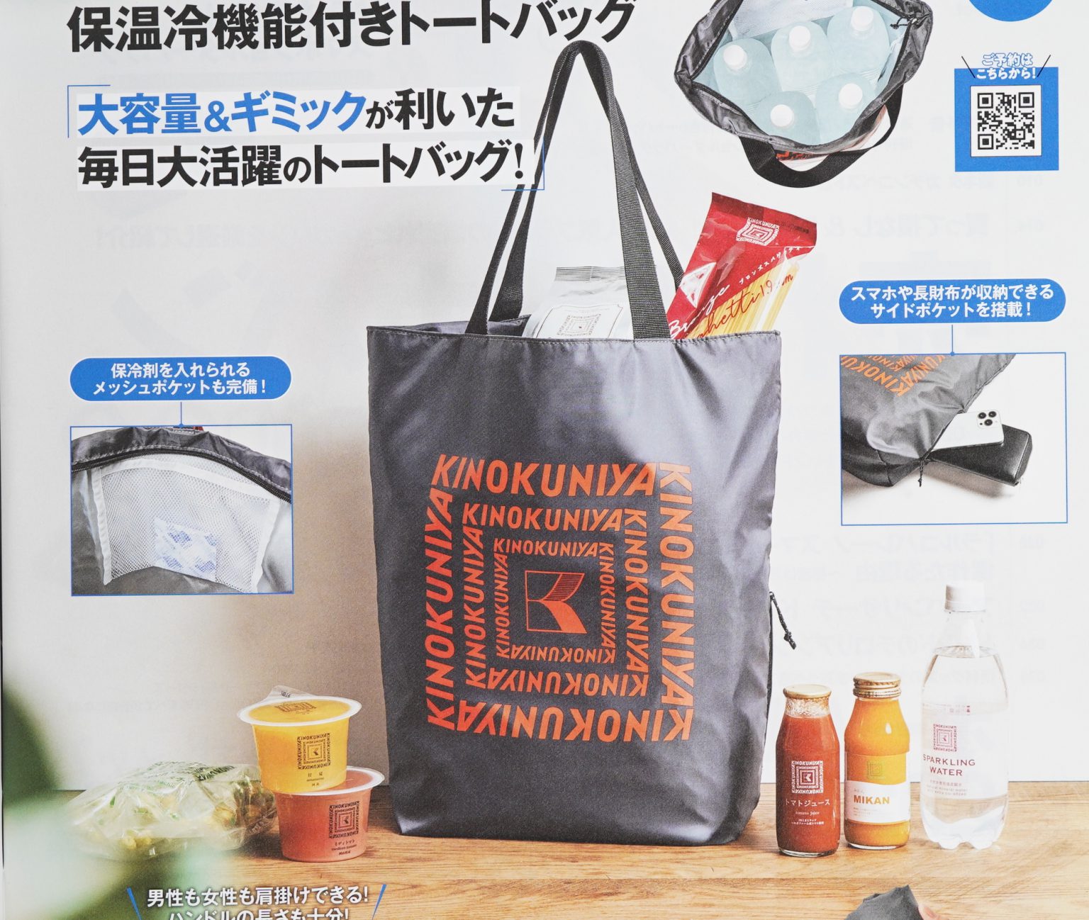 【フラゲレビュー】MonoMax（モノマックス）2023年11月号《特別付録》紀ノ国屋 買い物にもお出かけにも使える！ 保温冷機能付きトートバッグ | 付録ライフ