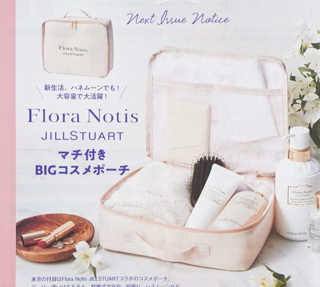 【フラゲレビュー】ゼクシィ 2024年1月号《特別付録》Flora Notis JILL STUART（フローラノーティス ジルスチュアート ...
