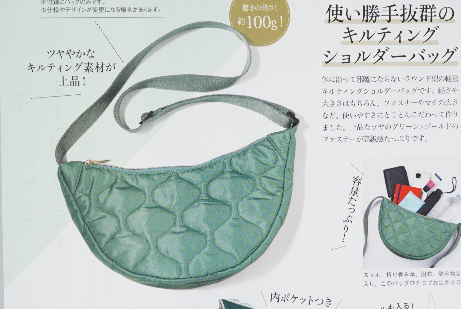 【次号予告】素敵なあの人 2023年12月号《特別付録》Utao:（ウタオ）ラウンド型キルティングバッグ | 付録ライフ