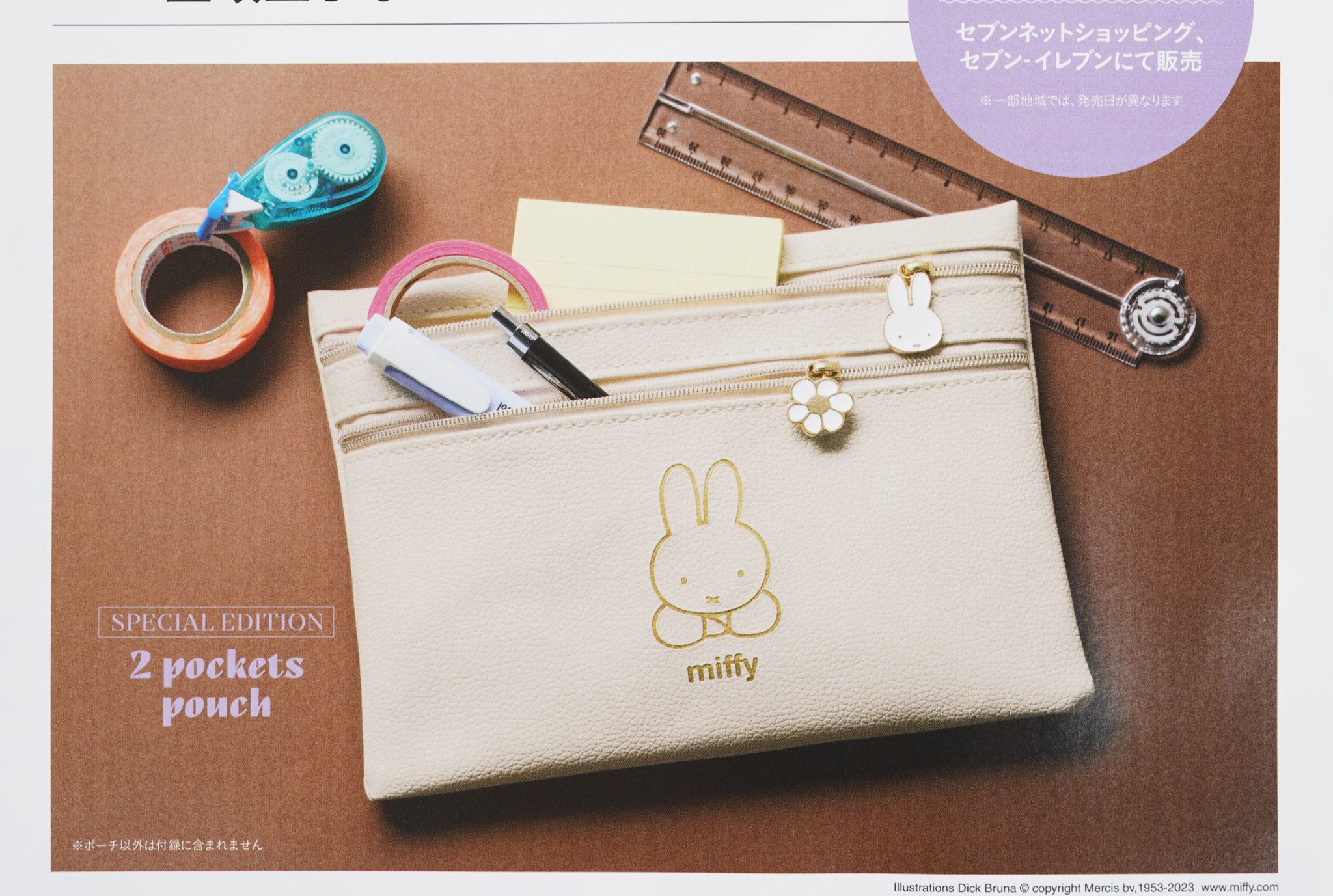 【次号予告】SPRiNG（スプリング）2023年12月号増刊号《特別付録》miffy（ミッフィー）ミッフィーのチャーム付きで豪華！ 整頓上手な ...