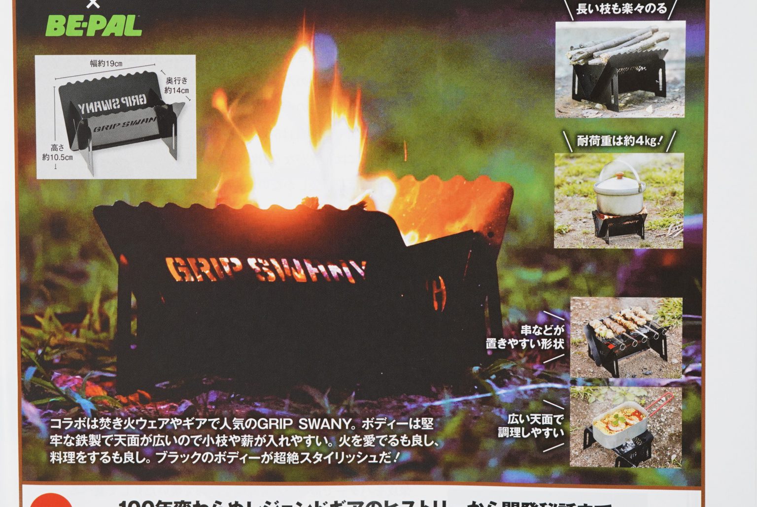 【次号予告】BE-PAL（ビーパル）2023年12月号《特別付録》GRIP SWANY×BE-PALスチール焚き火台Black Edition | 付録ライフ