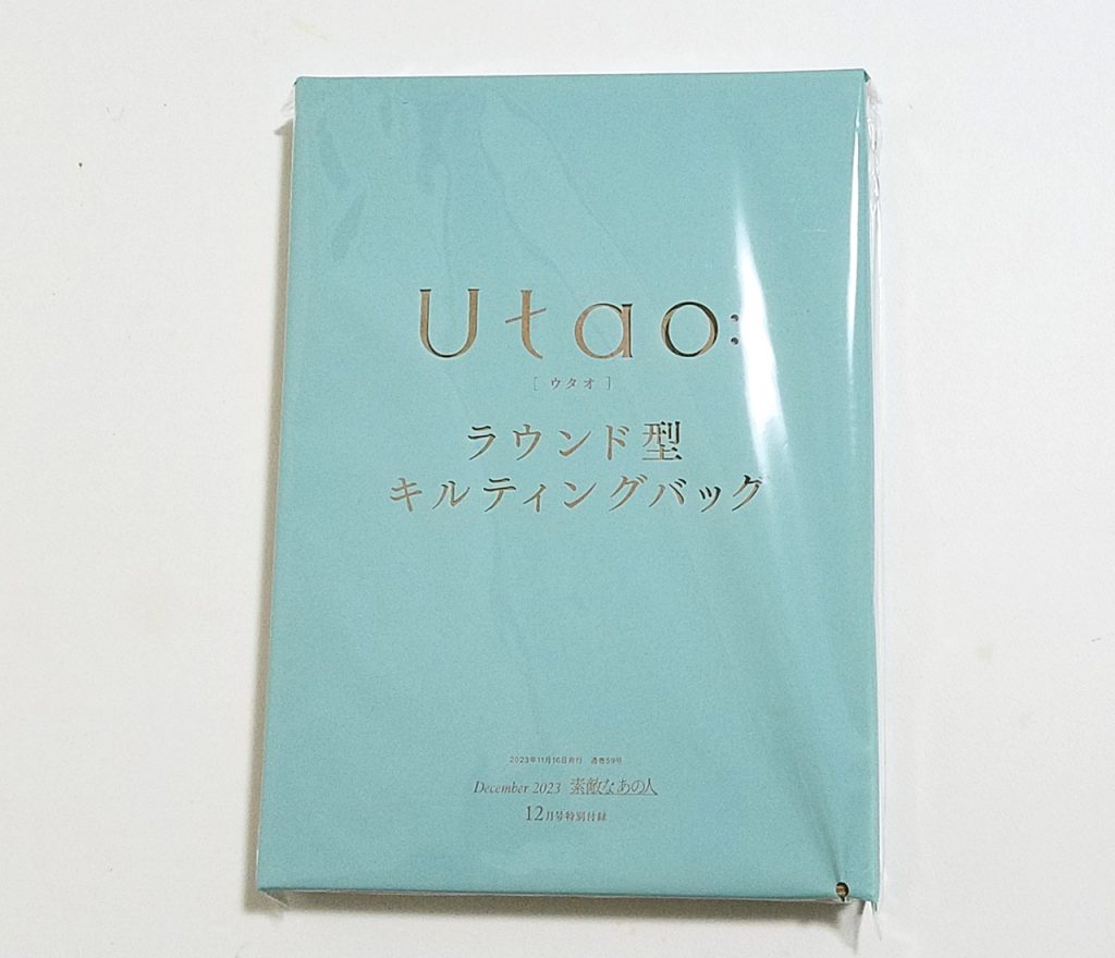 【フラゲレビュー 】素敵なあの人 2023年12月号《特別付録》Utao:（ウタオ）ラウンド型キルティングバッグ | 付録ライフ