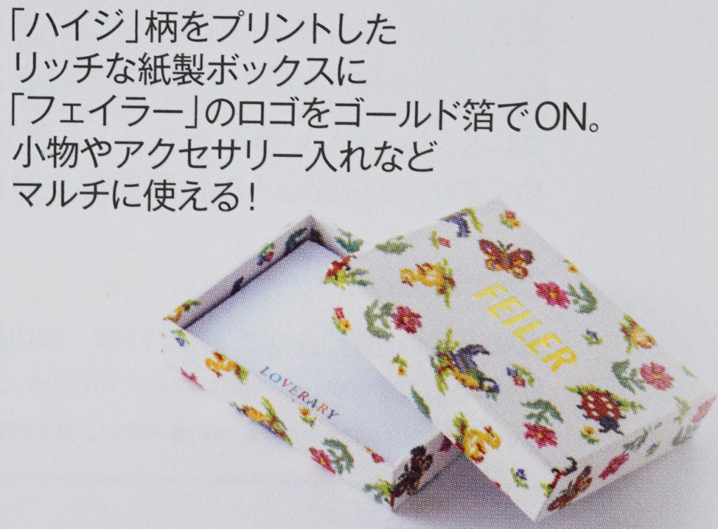 【次号予告】美人百花 2024年3月号《特別付録》FEILER（フェイラー）＆LOVERARY BY FEILER（ラブラリー バイ フェイラー） 収納ボックス付き メッセージカード＆封筒 ...