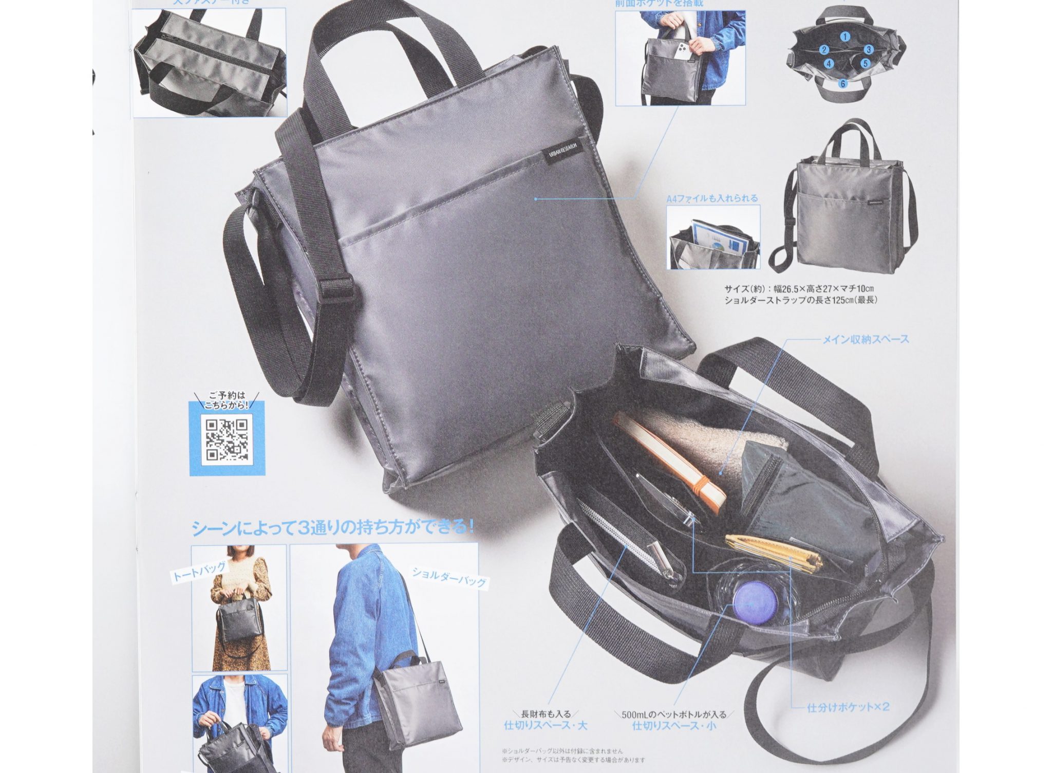 【次号予告】MonoMax（モノマックス）2024年3月号《特別付録》アーバンリサーチ 荷物をすっきり整理整頓できる！ 6つのスペースに分かれた！ 3WAYショルダーバッグ | 付録ライフ