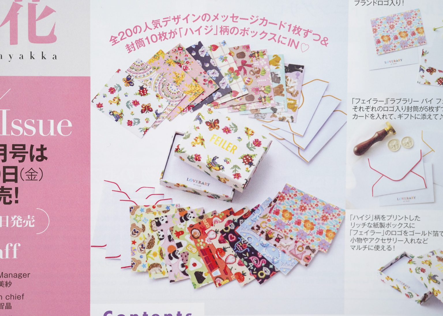 【次号予告】美人百花 2024年3月号《特別付録》FEILER（フェイラー）＆LOVERARY BY FEILER（ラブラリー バイ フェイラー） 収納ボックス付き メッセージカード＆封筒 ...