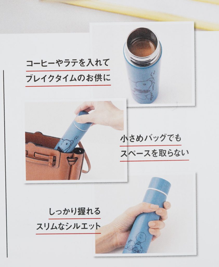 【次号予告】InRed（インレッド）2024年4月号増刊《特別付録》スヌーピー スリムで省スペース 保温保冷ボトル | 付録ライフ