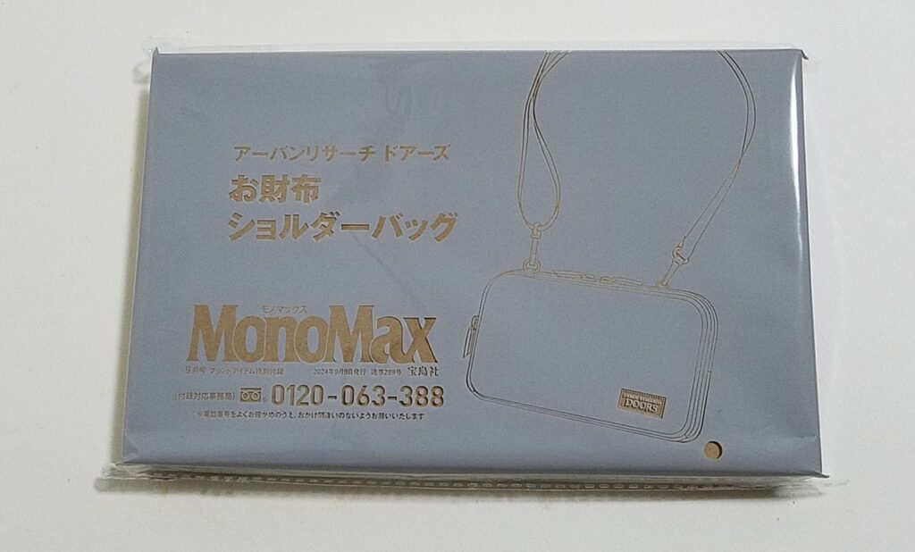 【フラゲレビュー】MonoMax（モノマックス）2024年9月号《特別付録》アーバンリサーチ ドアーズ 2層式お財布ショルダーバッグ | 付録ライフ