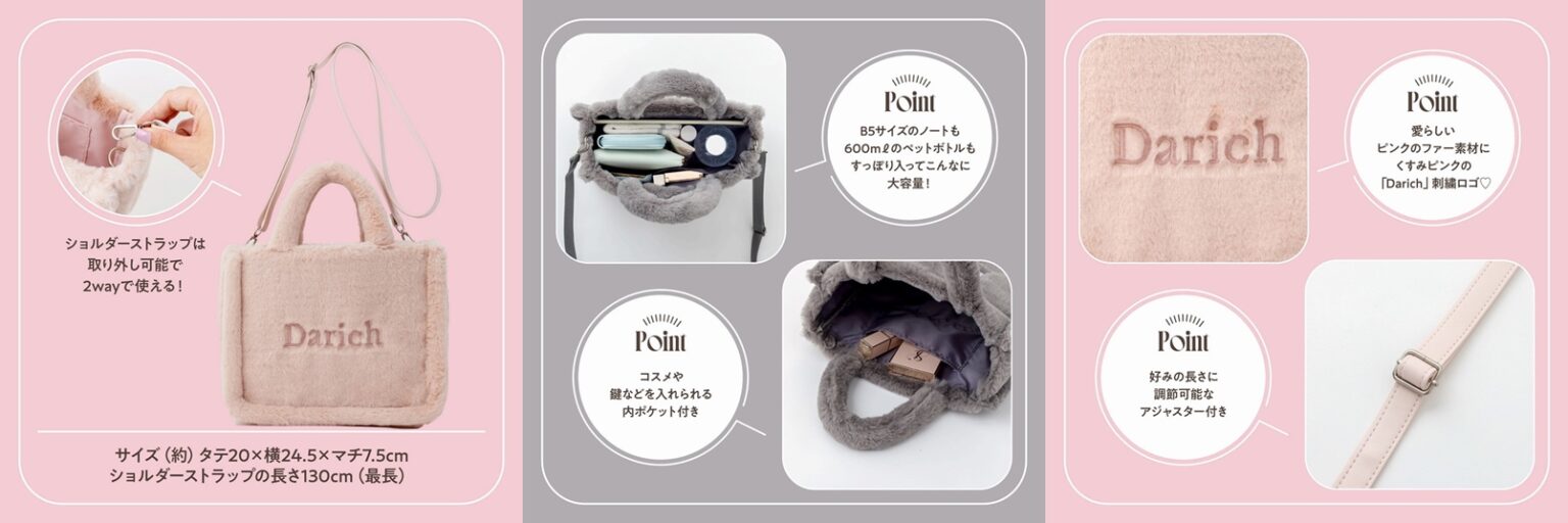 【新刊情報】Darich(ダーリッチ) FLUFFY BAG BOOK （GRAY ver./PINK ver.） | 付録ライフ