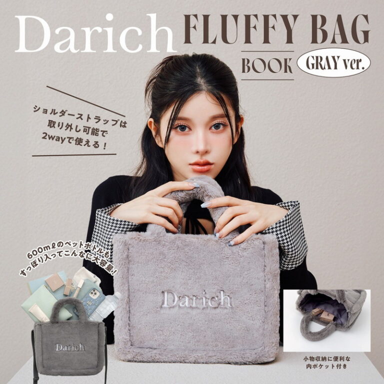 【新刊情報】Darich(ダーリッチ) FLUFFY BAG BOOK （GRAY ver./PINK ver.） | 付録ライフ